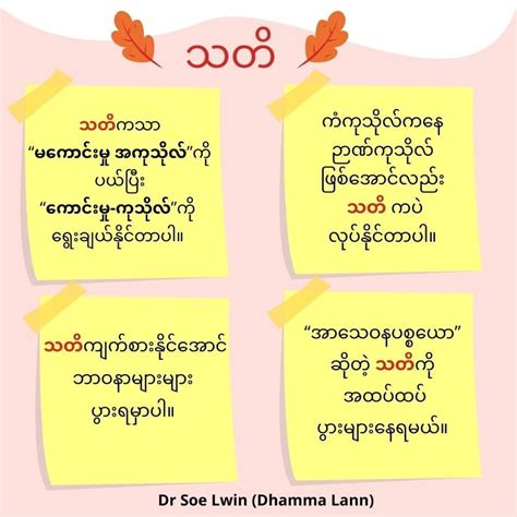 မဟာသဒ္ဓမ္မဇောတိကဓဇ ဆရာကြီးဒေါက်တာစိုးလွင် မန္တလေး ၏ တရားတော်များ