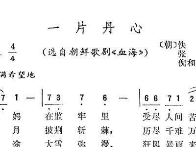 一片丹心 青燕子 歌谱 简谱