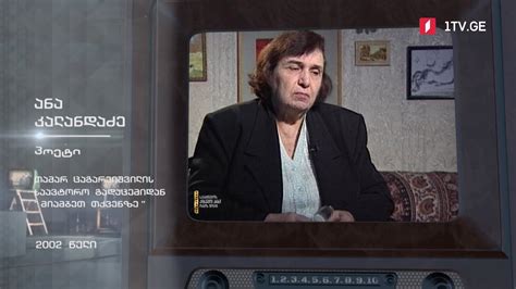 ტელემუზეუმი პოეტი ანა კალანდაძე თამარ ცაგარეიშვილის საავტორო