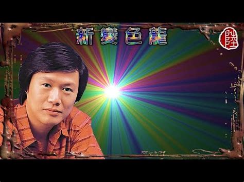 關正傑新變色龍 1979 歌詞MV 1080p 作曲黎小田 填詞盧國沾 Michael Kwan 麗的電視劇新變色龍主題曲
