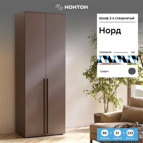 Шкаф распашной Фабрика МИФ Шкаф 2 х створчатый Норд 80x51x223 6 см купить по выгодной цене в