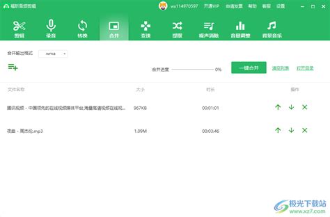 福昕音频剪辑怎么合并音乐？ 福昕音频剪辑合并音乐的方法 极光下载站
