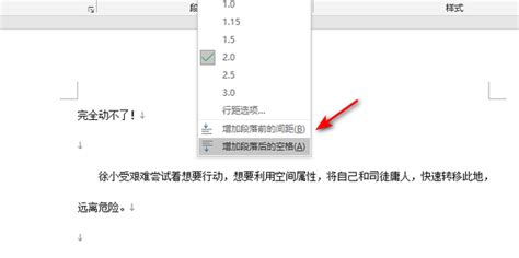 Word中如何设置行间距 360新知