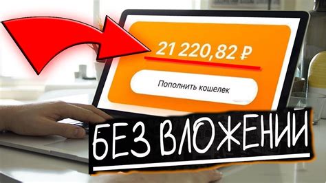 ЗАРАБОТОК НА КИВИ 50 сайтов как бесплатно получить деньги Как заработать в интернете без