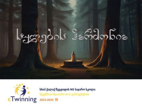 Book Creator სულების ჰარმონია