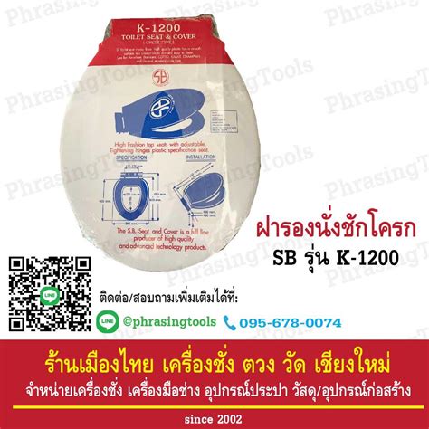 ฝารองนั่งชักโครก ร้านเมืองไทย เครื่องชั่งตวงวัด เชียงใหม่