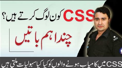 Css Pass Karne Ke Liye Kya Parhna Chahiye How To Become A Css