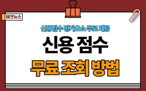 올크레딧 신용점수 무료 조회 방법 삶의혜택