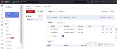 五分钟体验华为云 Iot 物模型创建过程 知乎