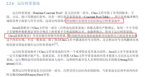字符串常量池和运行时常量池是在堆还是在方法区？ Cosmoswong 博客园