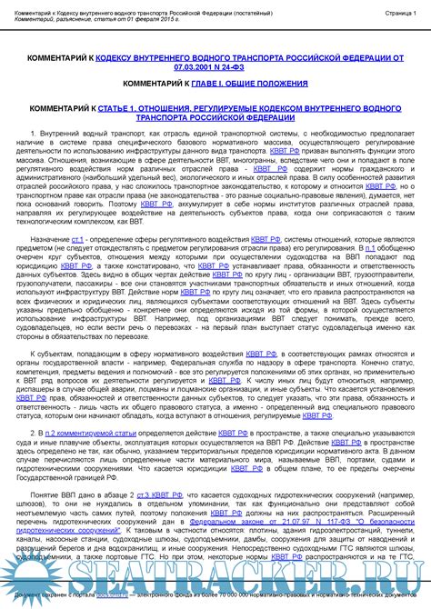 Комментарий к Кодексу внутреннего водного транспорта Российской Федерации постатейный