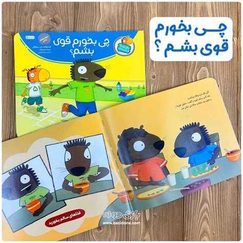 کتاب چی بخورم قوی تامی الاغه و دوستانش