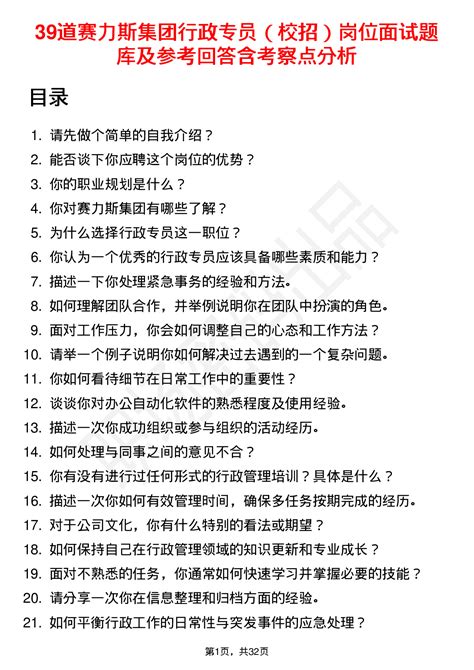 赛力斯集团面试题库及答案解析 职场密码 面试题库