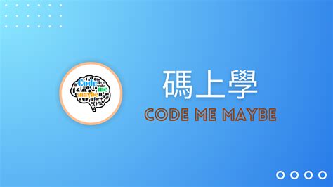 Code Me Maybe 碼上學 Taipei