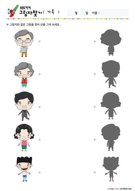 [그림자 찾기 2장] 02 가족 그림 연결하기 Find The Correct Shadow