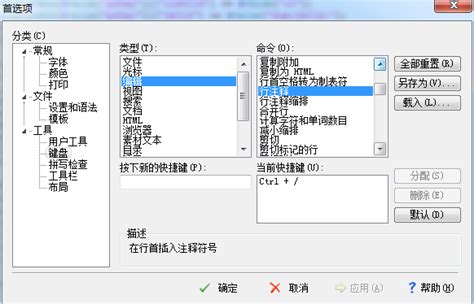 Editplus配置代码快速行注释和取消行注释editplus5 注释 Csdn博客