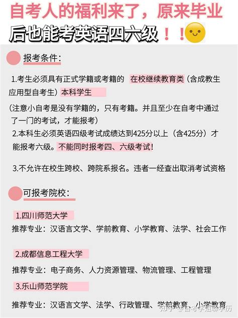 自考生的福利来了原来毕业后还可以考英语四六级 知乎