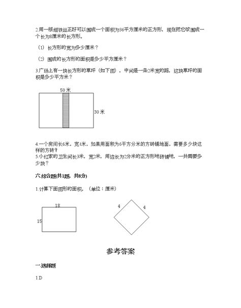长方形的面积换算平方米的换算表长方形的面积大山谷图库