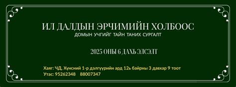 ИЛ ДАЛДЫН ЭРЧИМИЙН ХОЛБООС ДОМЫН СУРГАЛТ Facebook