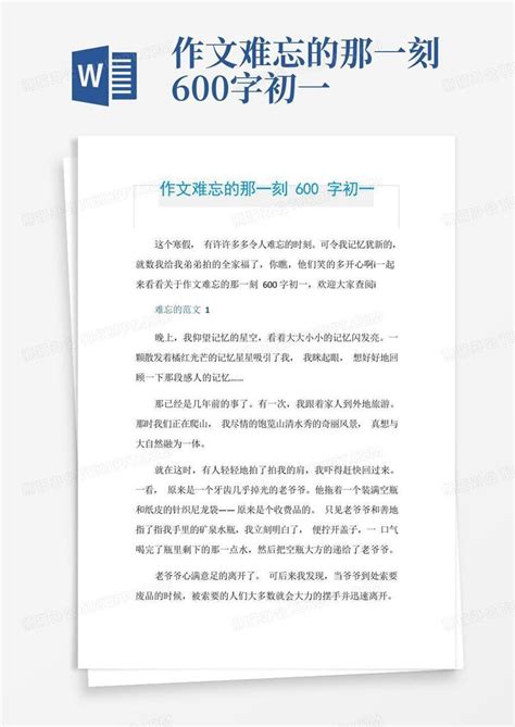 作文难忘的那一刻600字初一Word模板下载 编号qbxynoye 熊猫办公