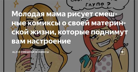 Молодая мама рисует смешные комиксы о своей материнской жизни которые поднимут вам настроение