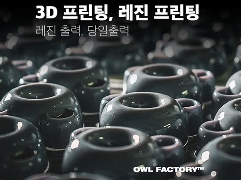 3d프린팅 출력ㅣ레진출력 목업 시제품 전시품 제작 크몽