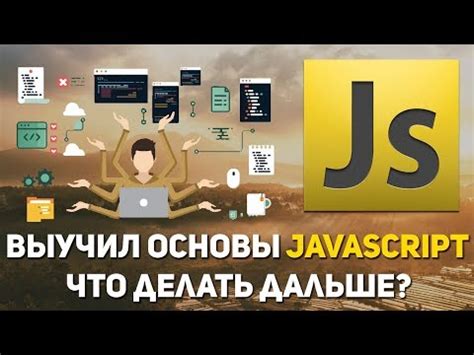 Как изучить javascript С чего начать учить JavaScript 5 шагов