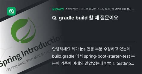 gradle build 할 때 질문이요 인프런 커뮤니티 질문and답변