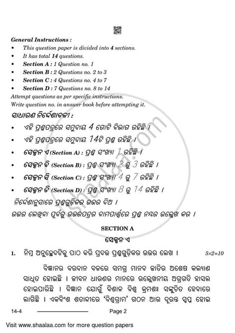 Odia 2023 2024 English Medium Class 10 Set 4 Question Paper With Pdf Download