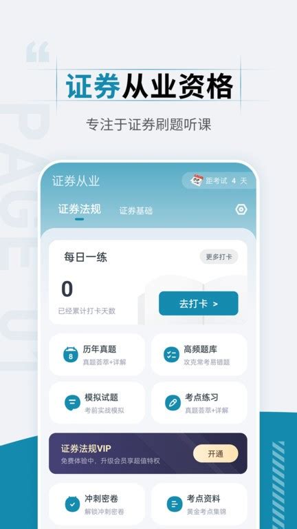 证券从业资格考试准题汇免费下载 证券从业资格考试准题汇app下载v490 安卓手机版 2265安卓网