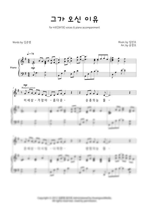 악보 마커스 워십 그가 오신 이유 4부 합창 By 윤창호