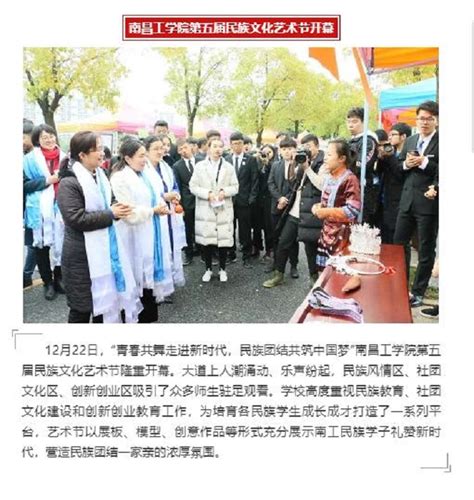 团中央学校部报道我校第五届民族文化艺术节开幕媒体关注南昌工学院