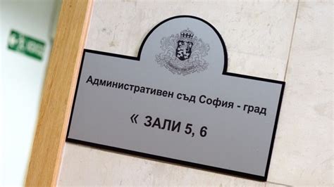 ВАС върна делото за лабораторията на „Капитан Андреево”
