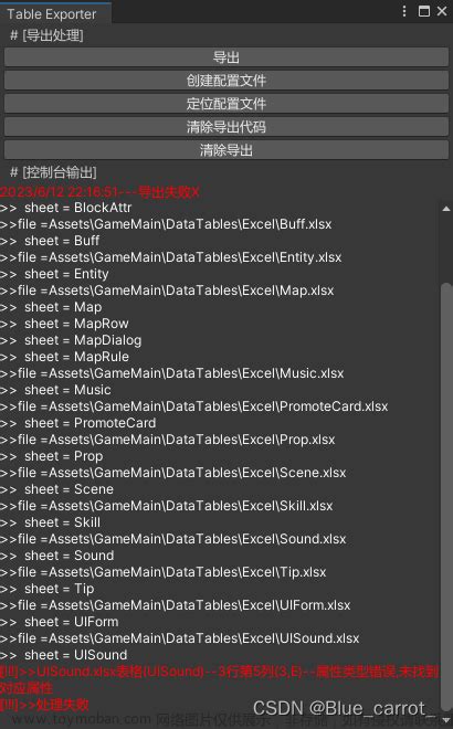 [编程工具]unity配表导出工具tableexporter1 1 toy模板网