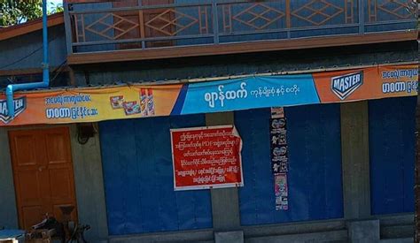 ပေါင်းတည်က ဖမ်းဆီးခံအမျိုးသမီးရဲ့ နေအိမ်ကို စစ်ကောင်စီချိပ်ပိတ်