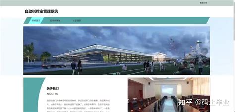 基于springbootvue的自助棋牌室管理系统源码调试文档讲解 知乎