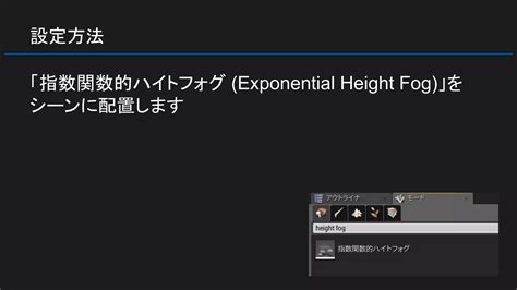 Ue4 Volumetric Fogで 空間を演出する！ Pdf