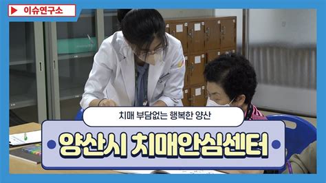이슈연구소 치매안심센터 Youtube