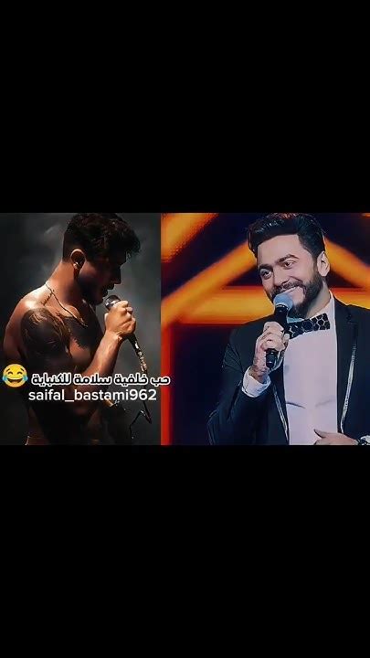 تامر حسني بعد مؤقت مع سلامة شعر 😂 تامرحسني سلامة اغاني راب شعر