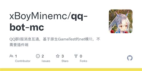 GitHub xbabeMinemc qq bot mc QQ群 服消息互通基于原生GameTest的net模块不需要插件端