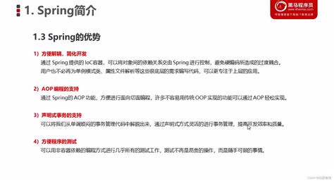 Spring是什么,优势,spring快速入门 Csdn博客 Spring是什么,优势,spring快速入门 Csdn博客