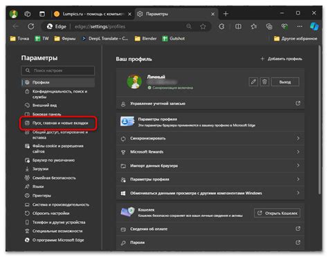 Как убрать Дзен из Microsoft Edge