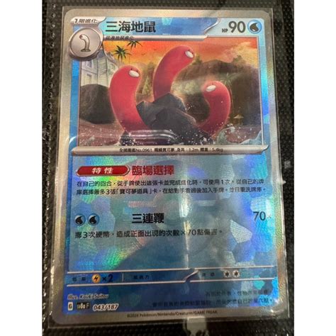 元氣滿屋 Ptcg 中文版 太晶慶典 精靈球閃 三海地鼠 Sv8a 043187 蝦皮購物