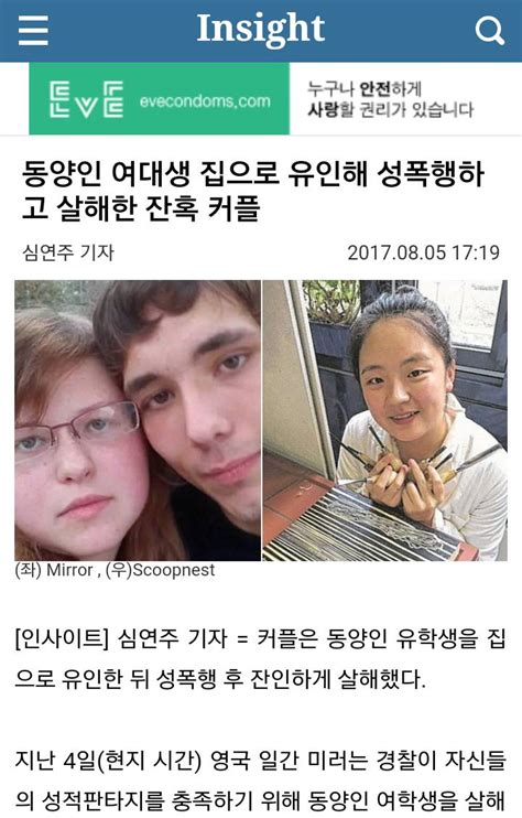 동양인 여대생 성폭행한 독일커플 인스티즈 Instiz 이슈 카테고리