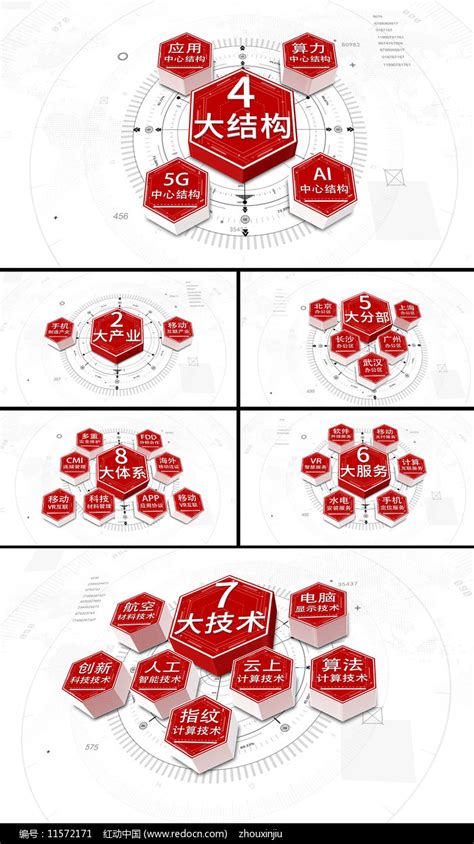 红色科技立体组织结构分类图ae模版下载 红动中国