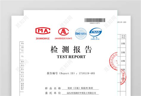 陶瓷砖检测报告 检验与检测 美陶瓷砖报价 第8页 大山谷图库