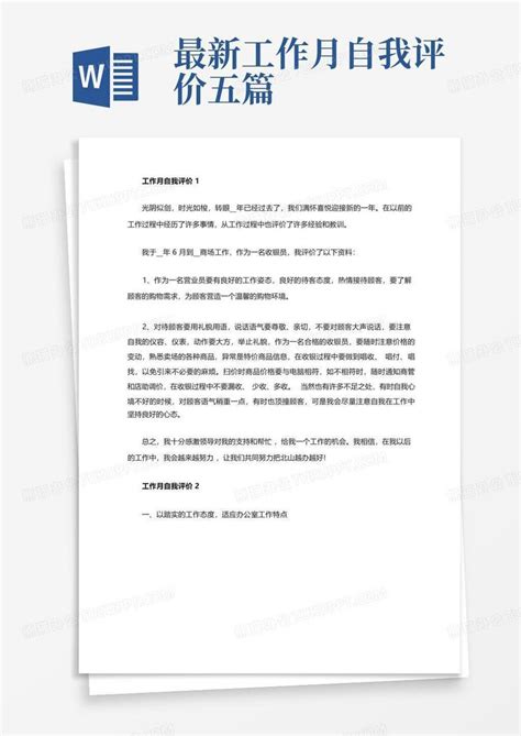 最新工作月自我评价五篇 Word模板下载 编号leryozrj 熊猫办公