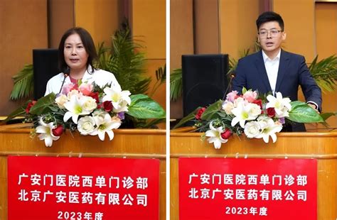 广安门医院西单门诊部、北京广安医药有限公司召开2023年度工作总结暨年度表彰大会