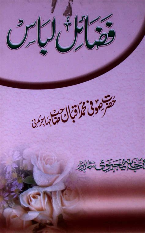 Fazail E Libas By Sufi Mohammad Iqbal Muhajir Madni Rekhta