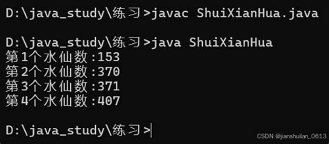 Java循环语句for循环用for循环求水仙花数 Csdn博客